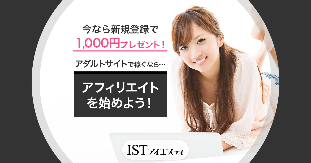 JISAアフィリエイト